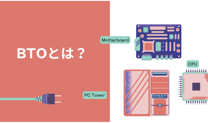 BTOパソコンとは？ | 100%BTOストア